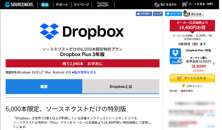 Dropboxの招待(invite)で、キミもワタシも容量アップキャンペーン！ | Hinemosu