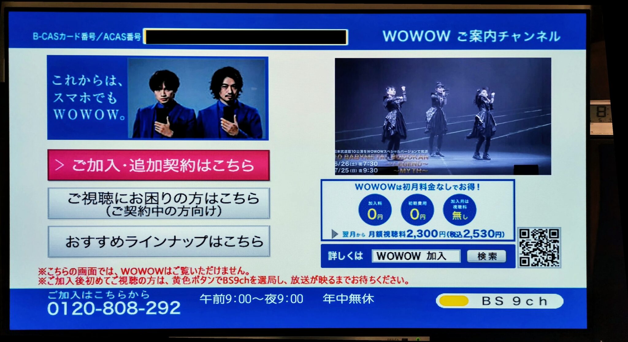 BABYMETALのライブをみるためにWOWOWに加入した | Hinemosu