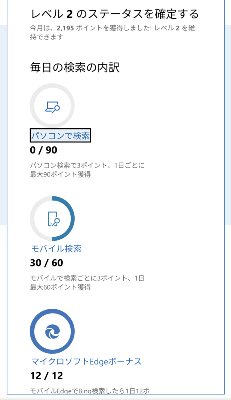 毎月600円相当が貰える!?マイクロソフトリワードの薦め Hinemosu