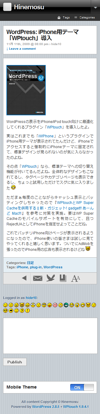 WordPress: iPhone用テーマ「WPtouch」導入 | Hinemosu
